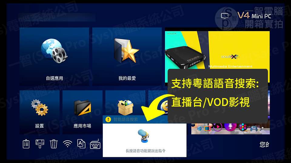 博視BOSSV4 Mini PC 語音版,BOSS TV V4 Mini PC,博視盒子V4 Mini PC香港代理行貨 博視盒子四代語音版 ...