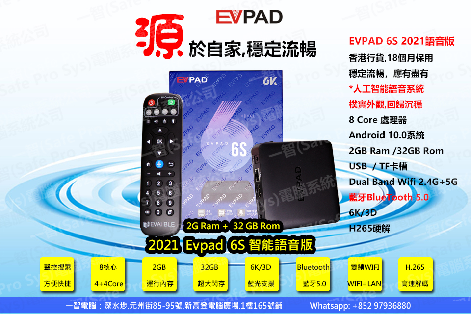 EVPAD六代 EVPAD 6S語音版開箱實拍 EVPAD六代 EVPAD 6S香港代理行貨 EVPAD六代 EVPAD 6S開箱試機 ...