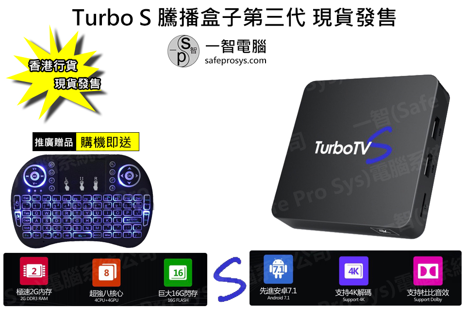 騰播盒子三代 Turbos Tvbox香港代理原裝行貨/TurboTV Box /TurboTV Box開箱/TurboTV測試