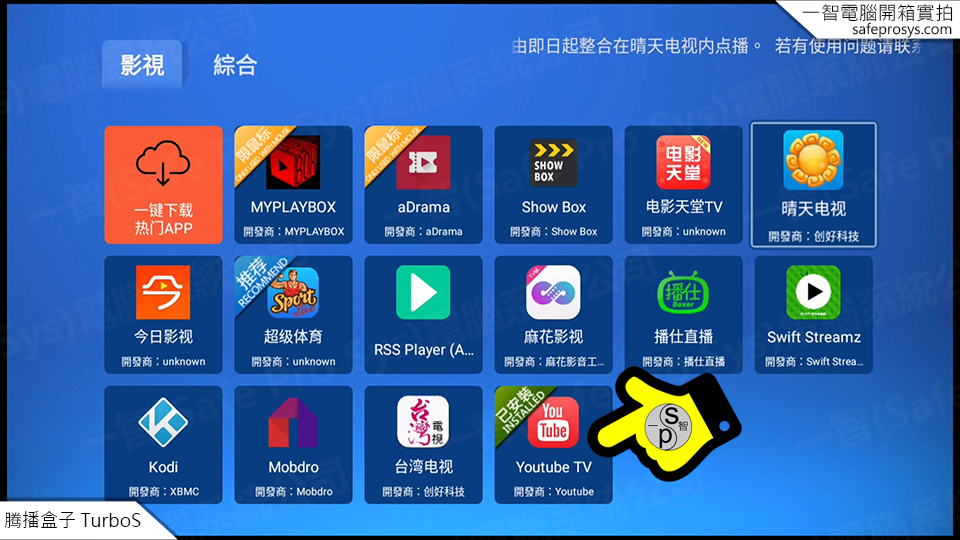 騰播盒子三代 Turbos Tvbox香港代理原裝行貨/TurboTV Box /TurboTV Box開箱/TurboTV測試