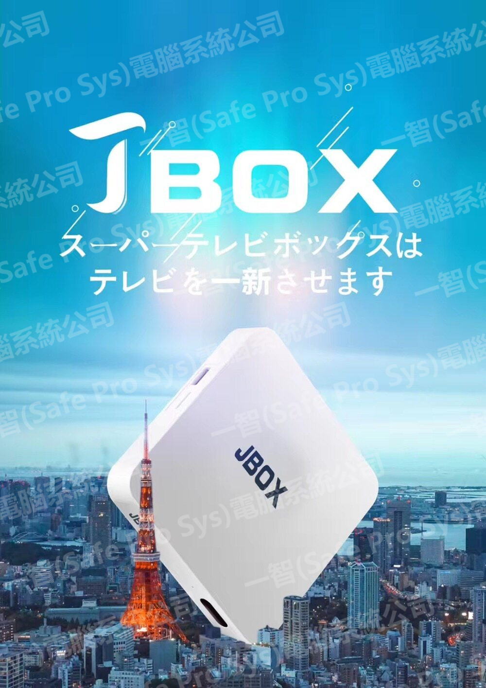 安博盒子JBOX日本版 -UNBLOCK JBOX JAPAN VERSION 開箱介紹 - 安博Jbox Japan version開箱介紹 ...