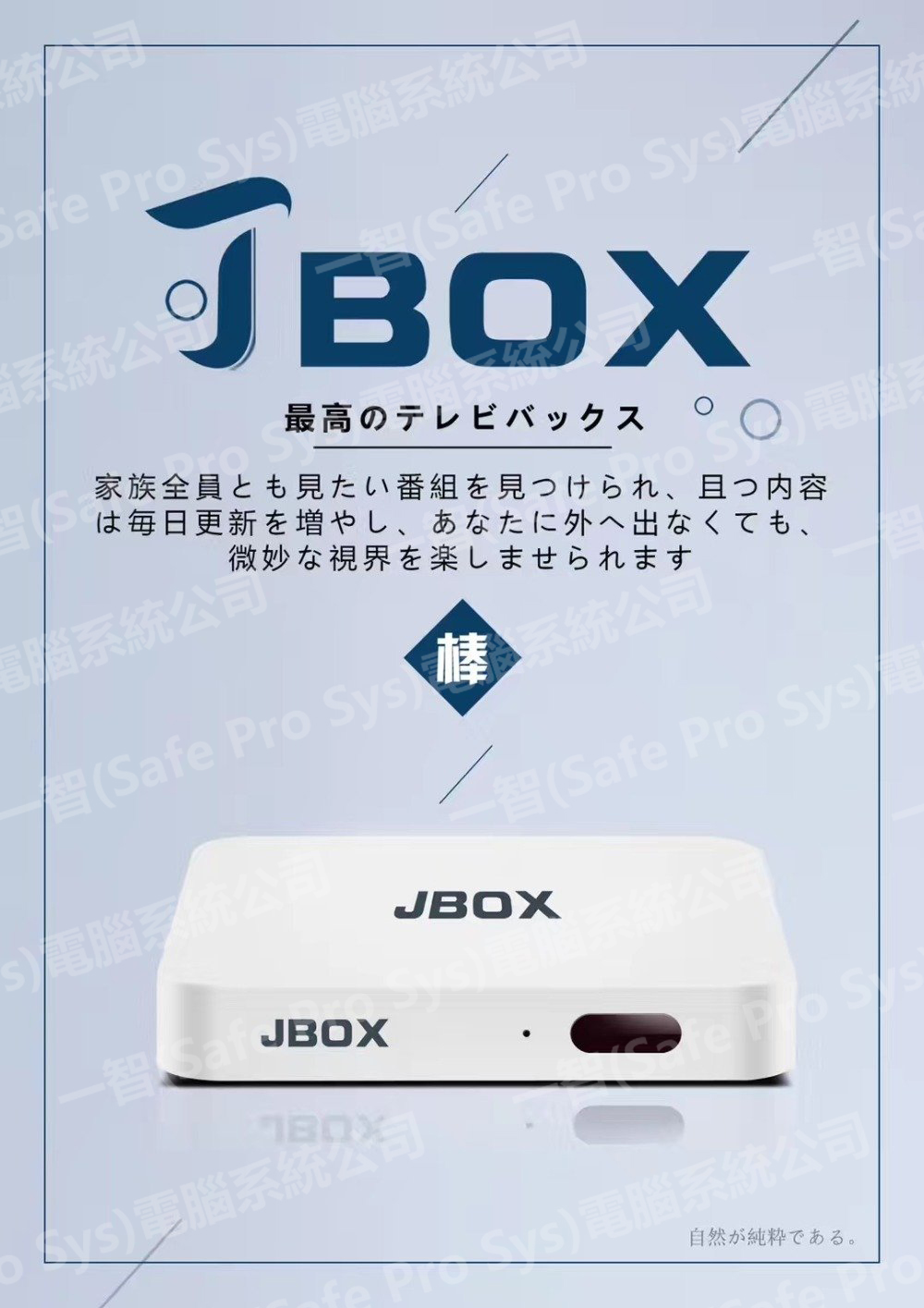 安博盒子JBOX日本版 -UNBLOCK JBOX JAPAN VERSION 開箱介紹 - 安博Jbox Japan version開箱介紹 ...