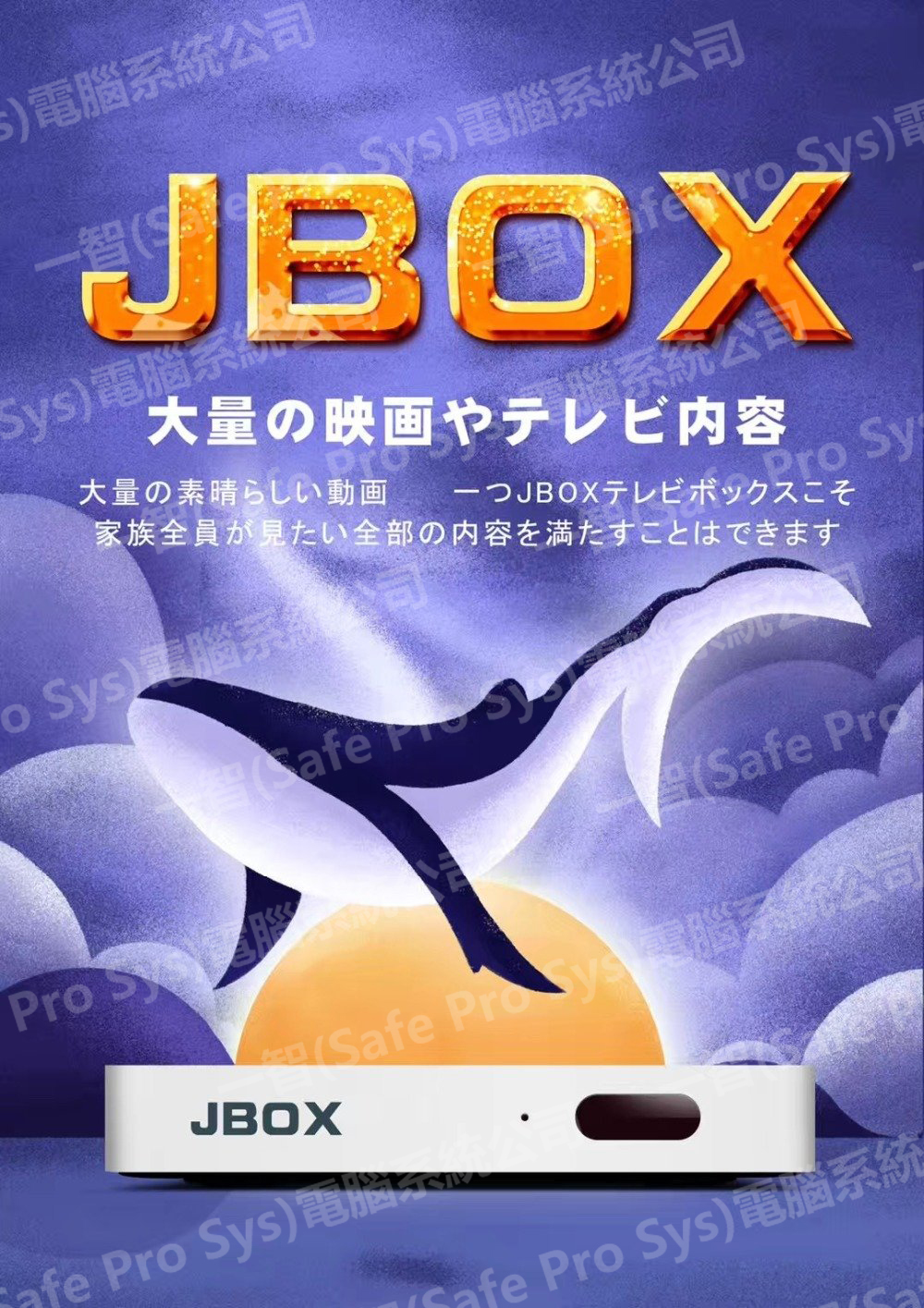 安博盒子JBOX日本版 -UNBLOCK JBOX JAPAN VERSION 開箱介紹 - 安博Jbox Japan version開箱介紹 ...