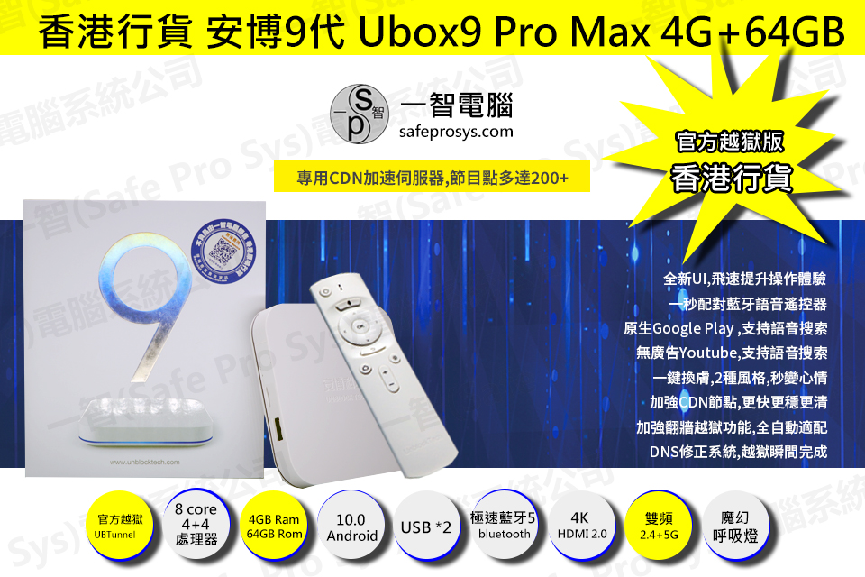 2021最新安博盒子九代香港行貨, 2021安博盒子9代開箱實拍, UBOX9 Pro Max評測 ,UBOX9 I11 PRO MAX開箱實拍, 安博盒子九代香港代理行貨,ubox9 i11 ...